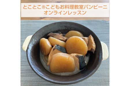 和食を作ろう ぶり大根